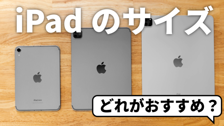 iPad mini（A17 Pro）レビュー | デメリット・メリット・向いている人まで徹底解説 | じゅんごガジェット